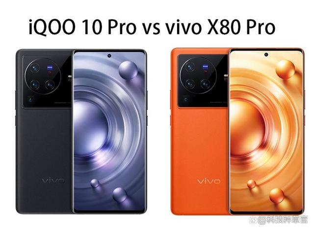 旗舰机皇强势对决：vivo X80 Pro与iQOO 10 Pro选啥才适合自己！ - 哔哩哔哩