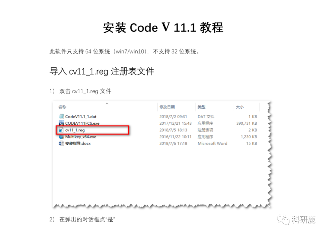 CodeV 11.1 | Win | 光学成像设计软件 | 安装教程 - 哔哩哔哩