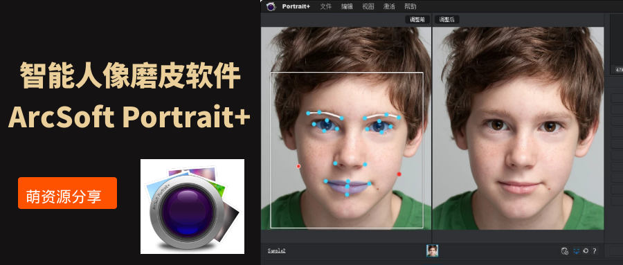 【软件】智能人像磨皮软件ArcSoft Portrait+中文完美版 - 哔哩哔哩