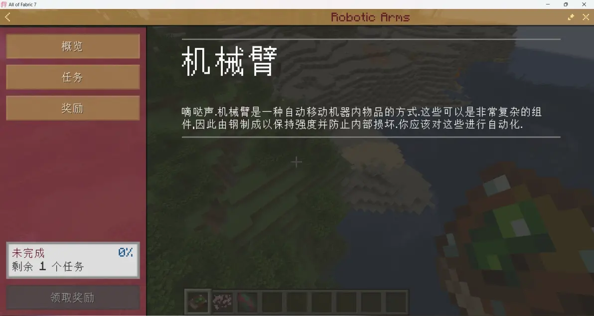 我的世界【All-of-Fabric-7-AOF7-保持更新】1.20.1汉化补丁-汉化-附下载地址~~ - 哔哩哔哩