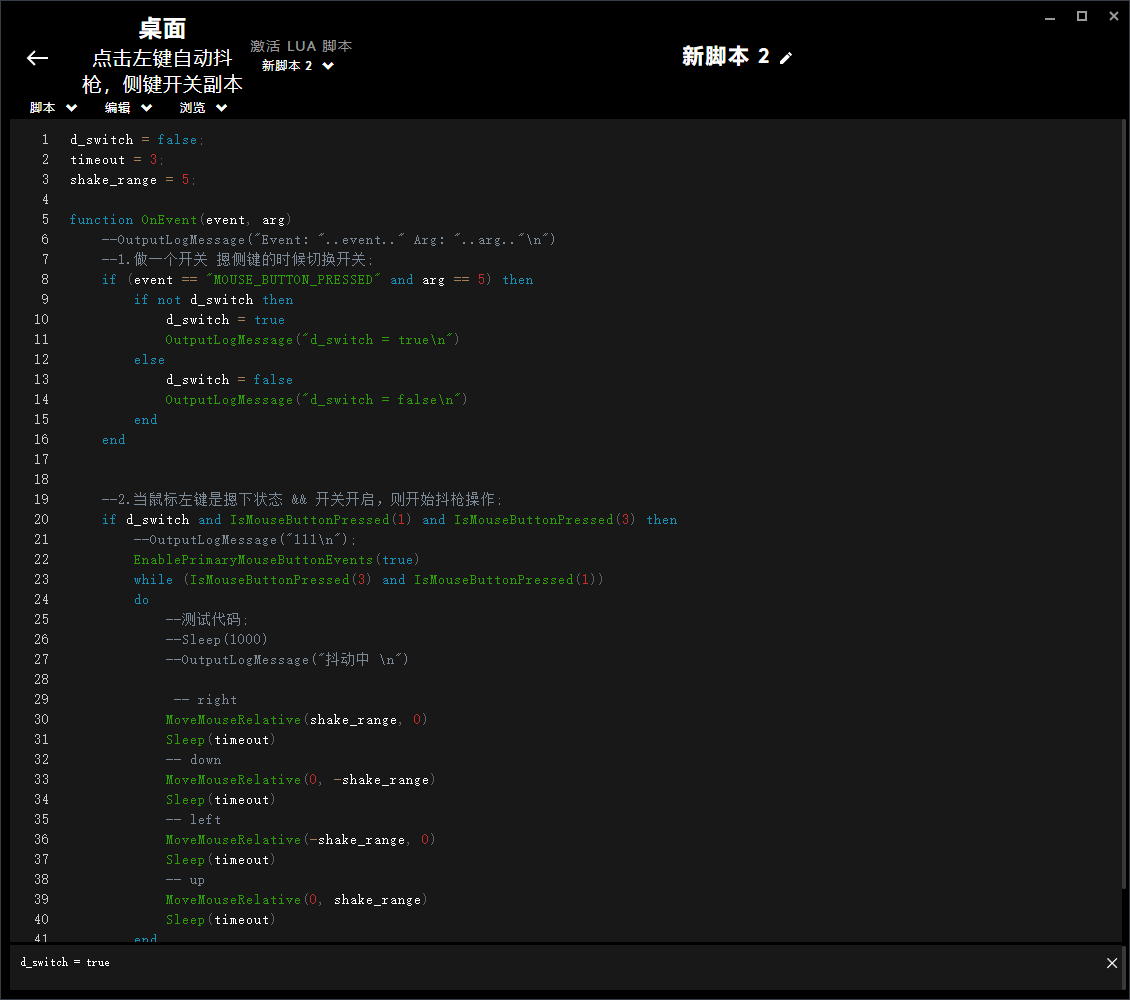 基于lua开发的ghub鼠标抖动脚本使用教程 - 哔哩哔哩