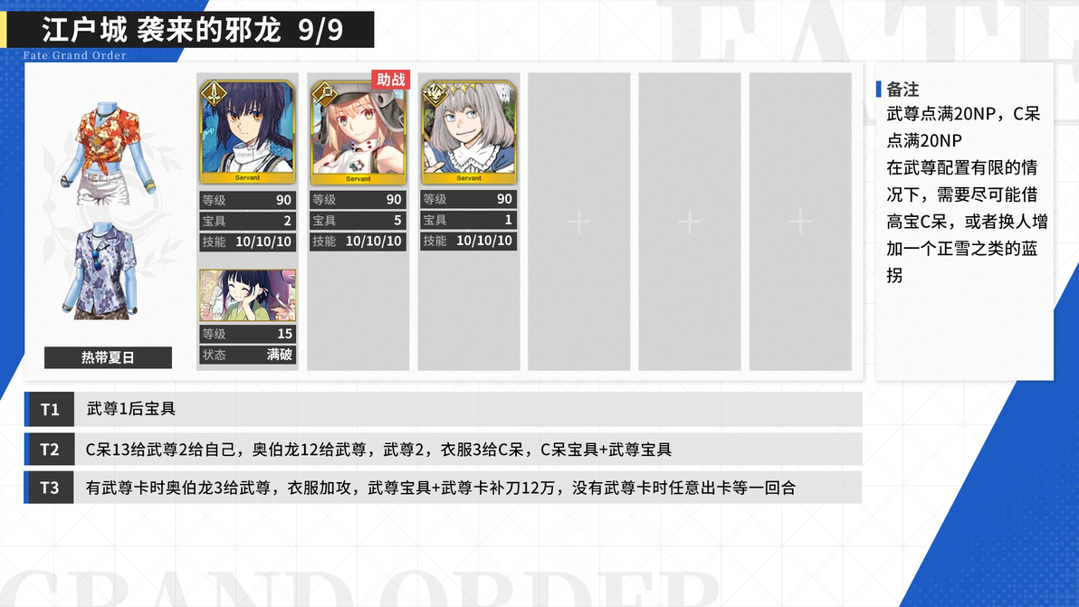 【FGO】FSR联动 盈月剑风帖活动攻略 100任务攻略&周回速刷配队 - 哔哩哔哩