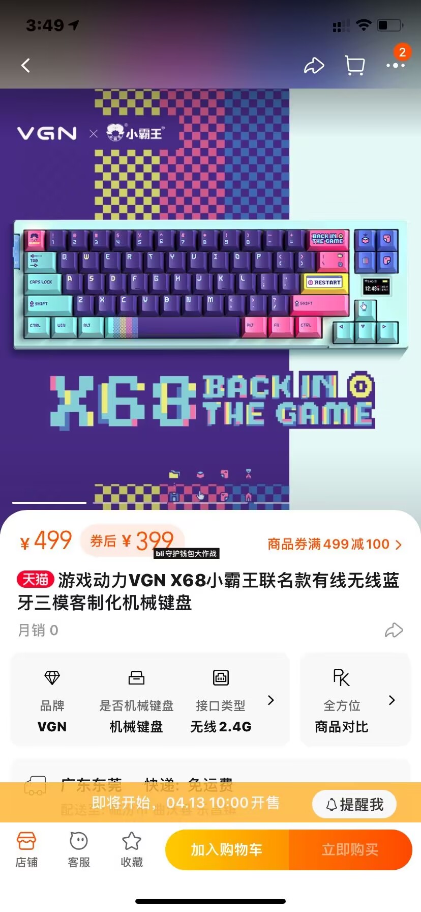 4月12日 VGN X68小霸王联名机械键盘399，4070显卡4494起，安克冈本联名快充头！ - 哔哩哔哩
