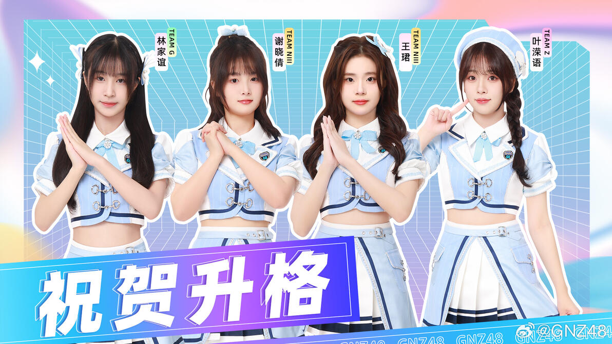 GNZ48大事年表（2022年—2024年，不完全统计） - 哔哩哔哩