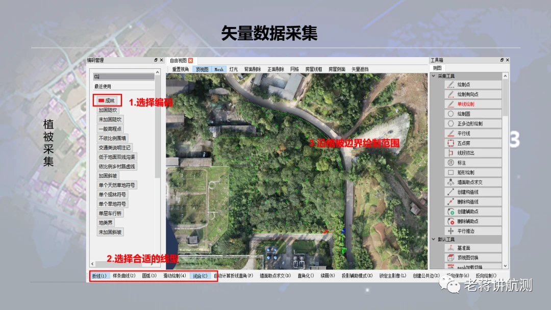 【DP-Mapper】实景三维测图系统操作流程 - 哔哩哔哩