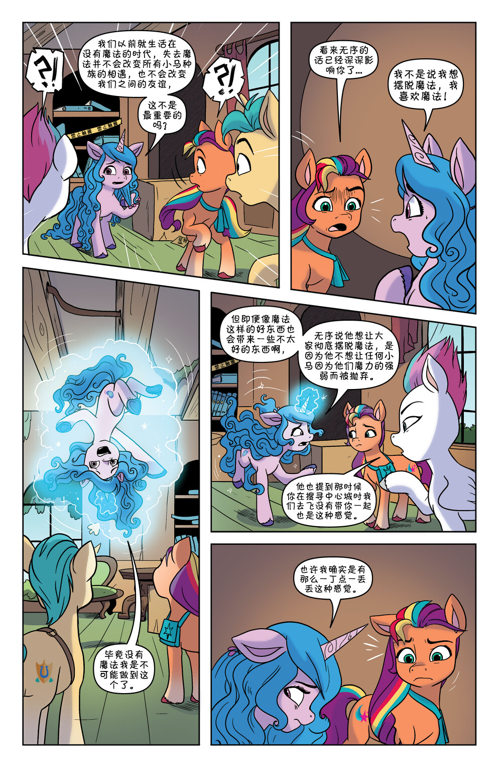 【IDW官方】小马宝莉G5主线漫画09 - 哔哩哔哩