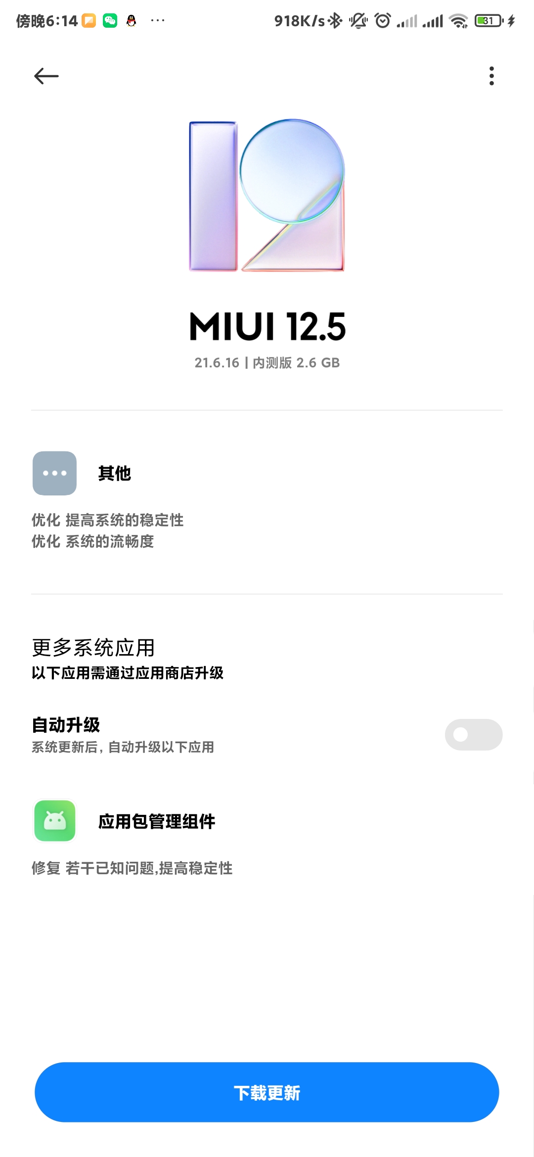 MIUI12.5 21.6.16更新，性能、均衡模式即将回归！ - 哔哩哔哩