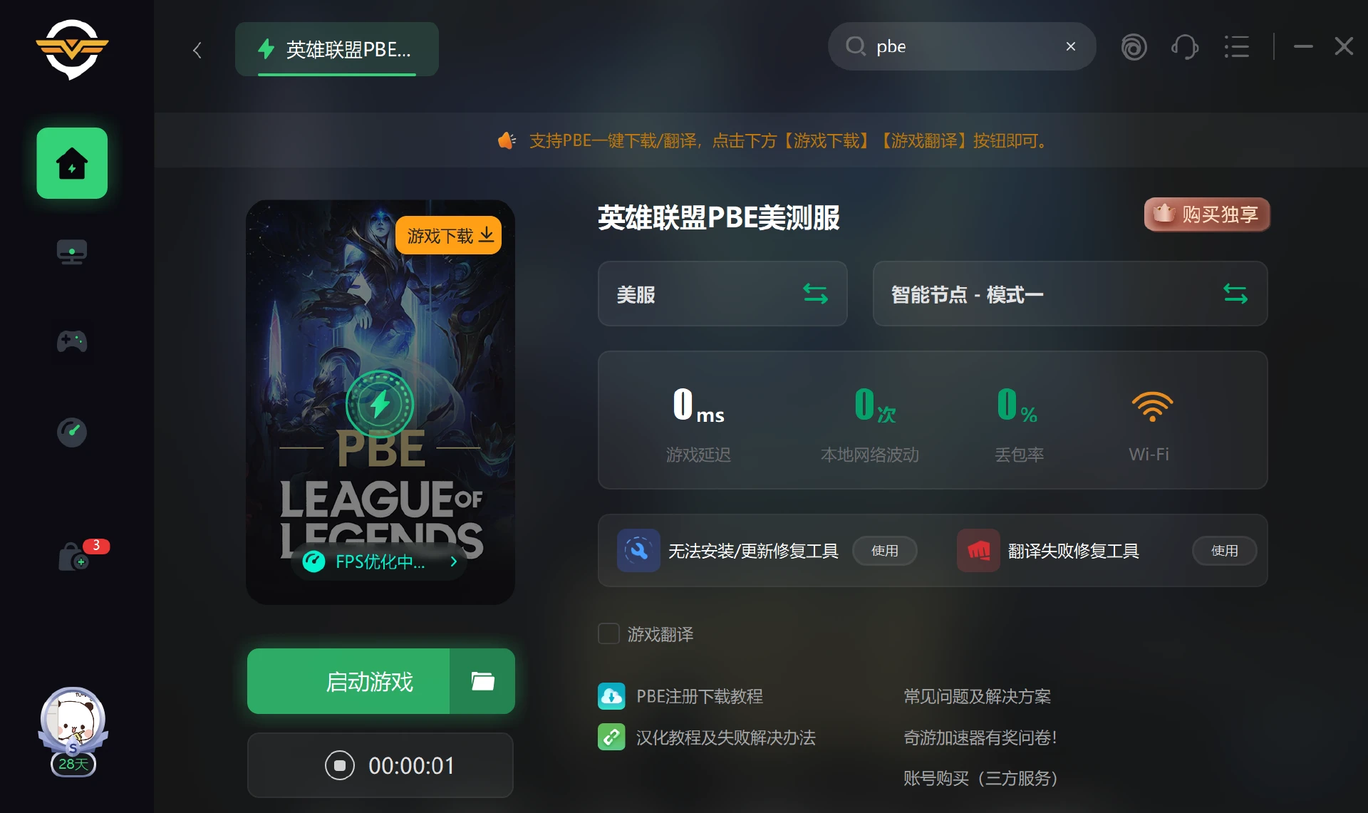 pbe汉化不了怎么办 lol美测服pbe汉化不了解决方法 - 哔哩哔哩