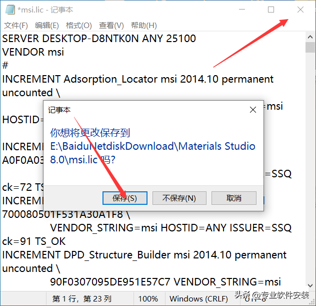 Materials Studio 8.0软件安装包和安装教程 - 哔哩哔哩