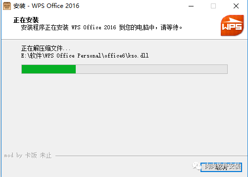 WPS Office 2016软件安装包下载及安装教程 - 哔哩哔哩