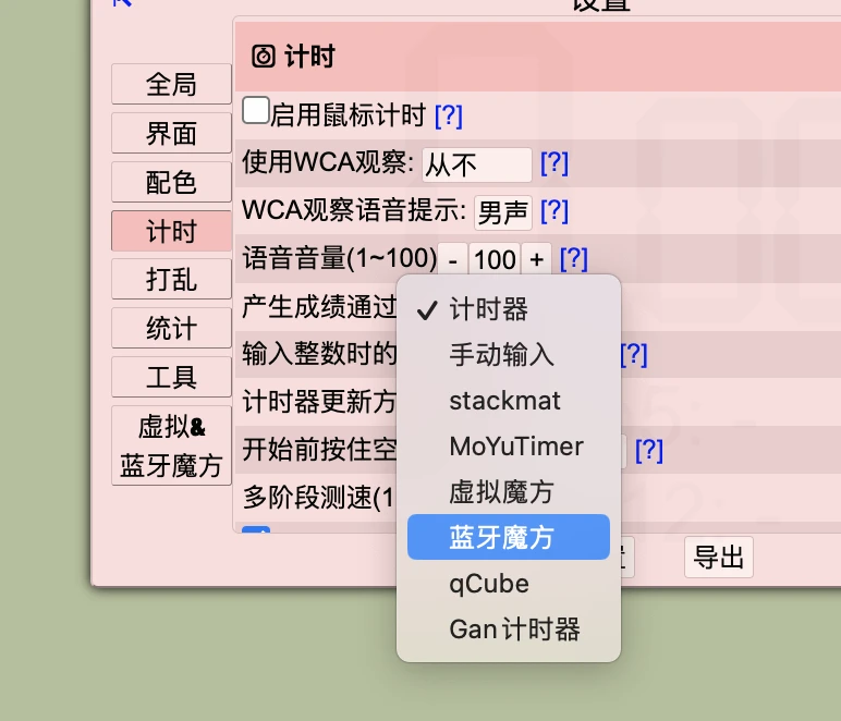 如何用csTimer连上智能魔方 - 哔哩哔哩