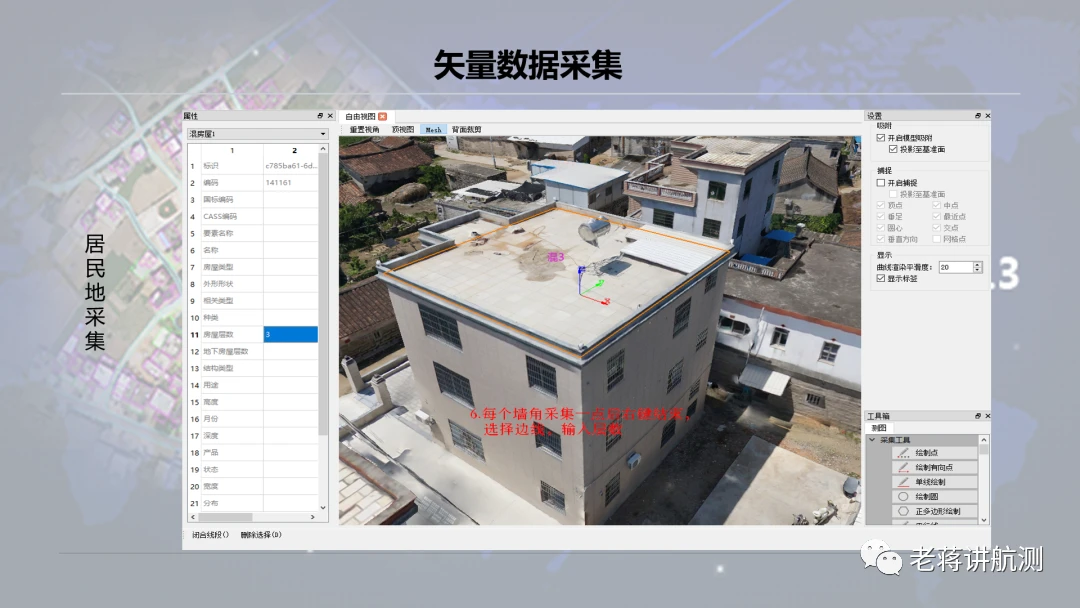【DP-Mapper】实景三维测图系统操作流程 - 哔哩哔哩