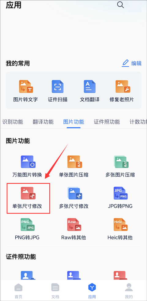 手机照片改尺寸怎么设置？尺寸修改轻松完成 哔哩哔哩