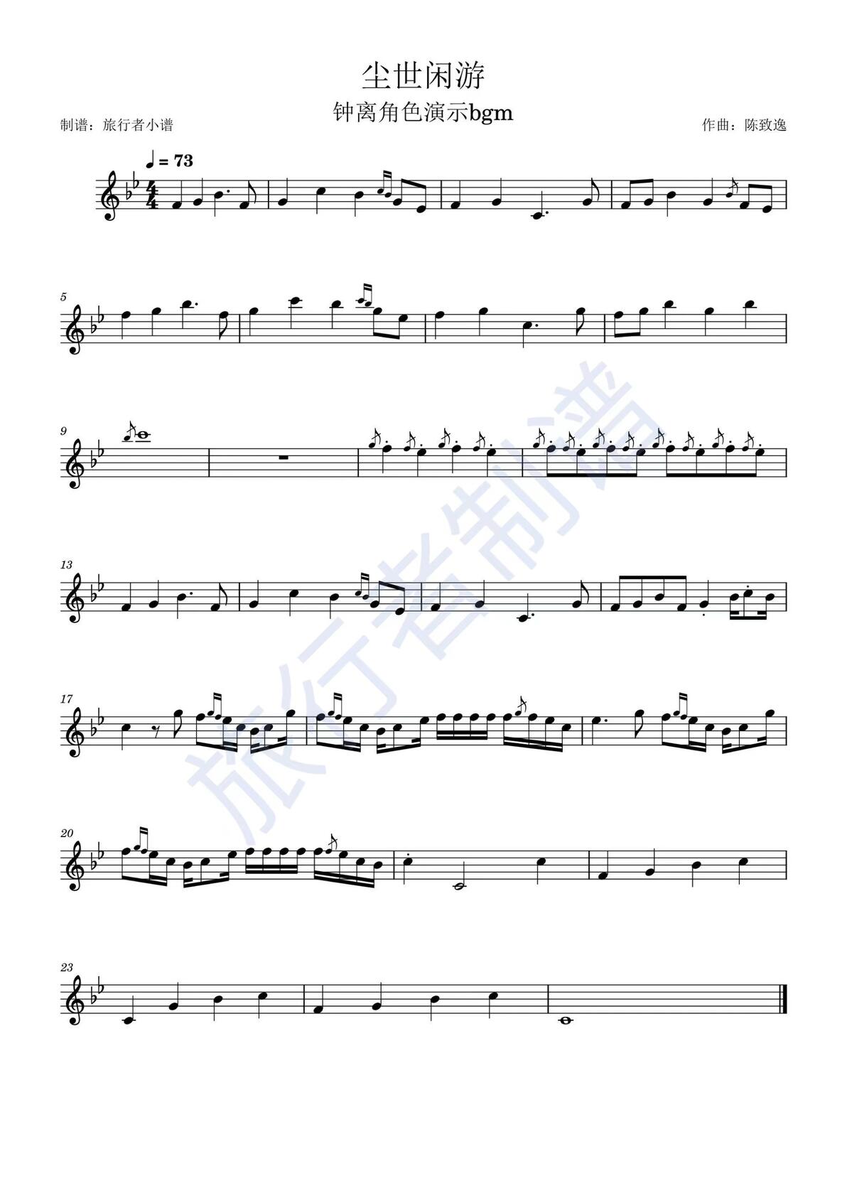 【原神曲谱】《尘世闲游》钟离角色演示bgm 简谱 五线谱 哔哩哔哩