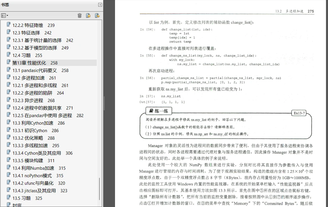 Pandas数据处理与分析pdf代码习题指导 哔哩哔哩
