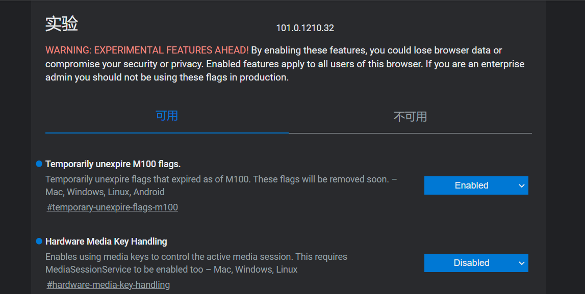 5月新版EDGE/CHROME找不到Hardware Media Key Handling 的解决方法 - 哔哩哔哩