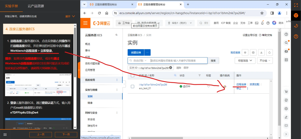 阿里云弹性计算Clouder认证：ECS快速入门 - 哔哩哔哩