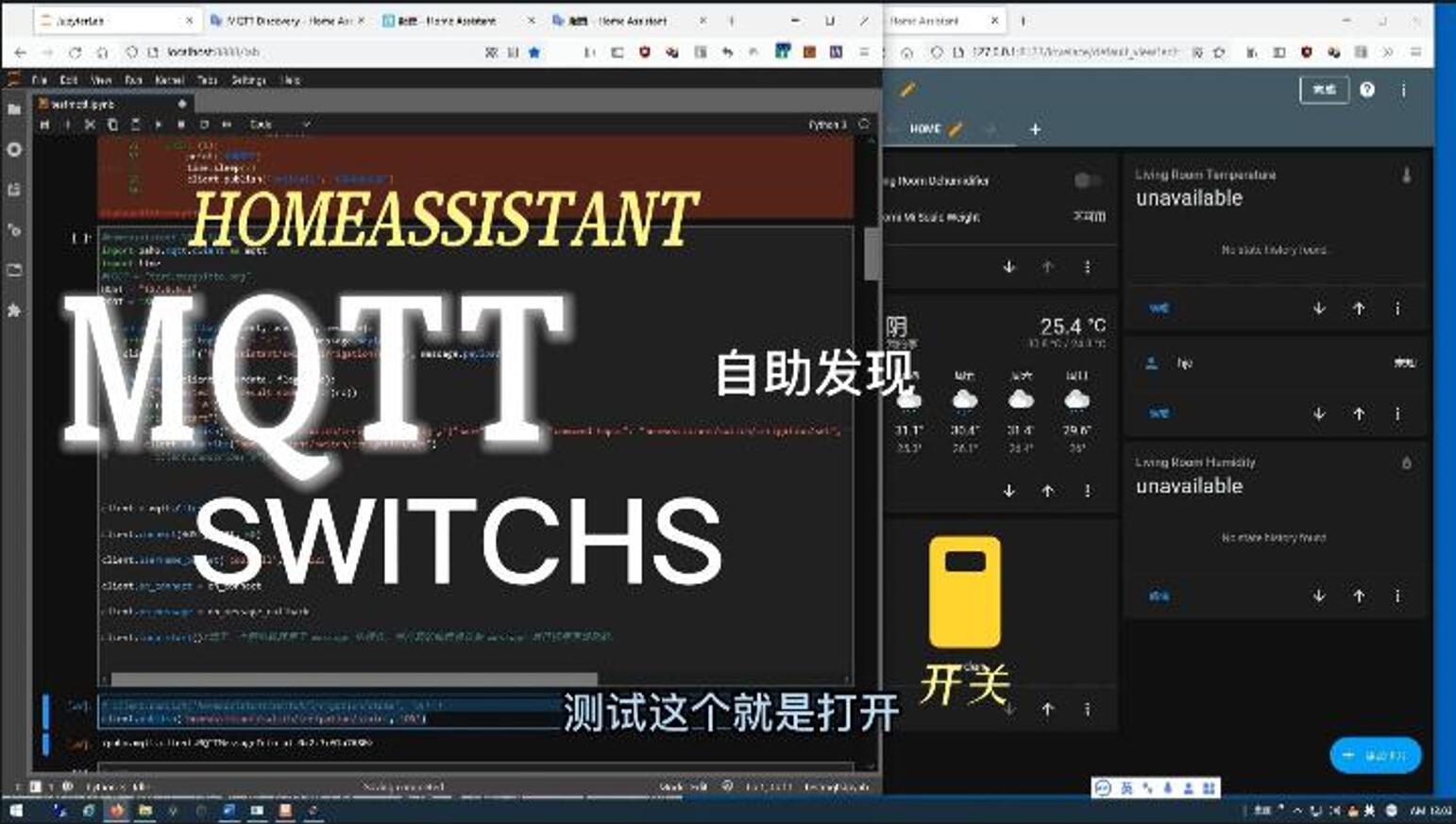 Ha自动发现mqtt设备(开关篇)switches 哔哩哔哩 5991