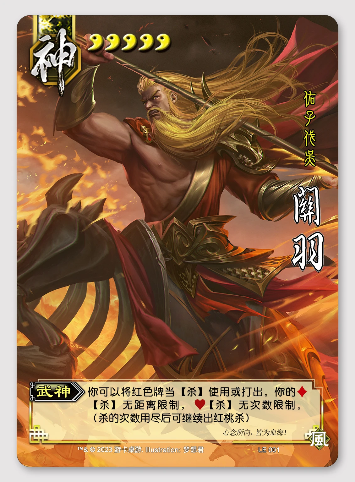 【三国杀卡牌图鉴】全皮肤收录新版UI自印卡-神关羽 - 哔哩哔哩