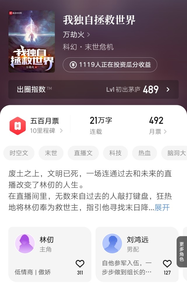 刺猬猫作者万劫火转战起点,代表作《我真不是邪神走狗》均订五万四,确实厉害 哔哩哔哩