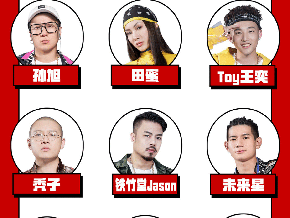 【中国新说唱】入围选手震撼公布！有看到你期待的那个rapper吗？ - 哔哩哔哩