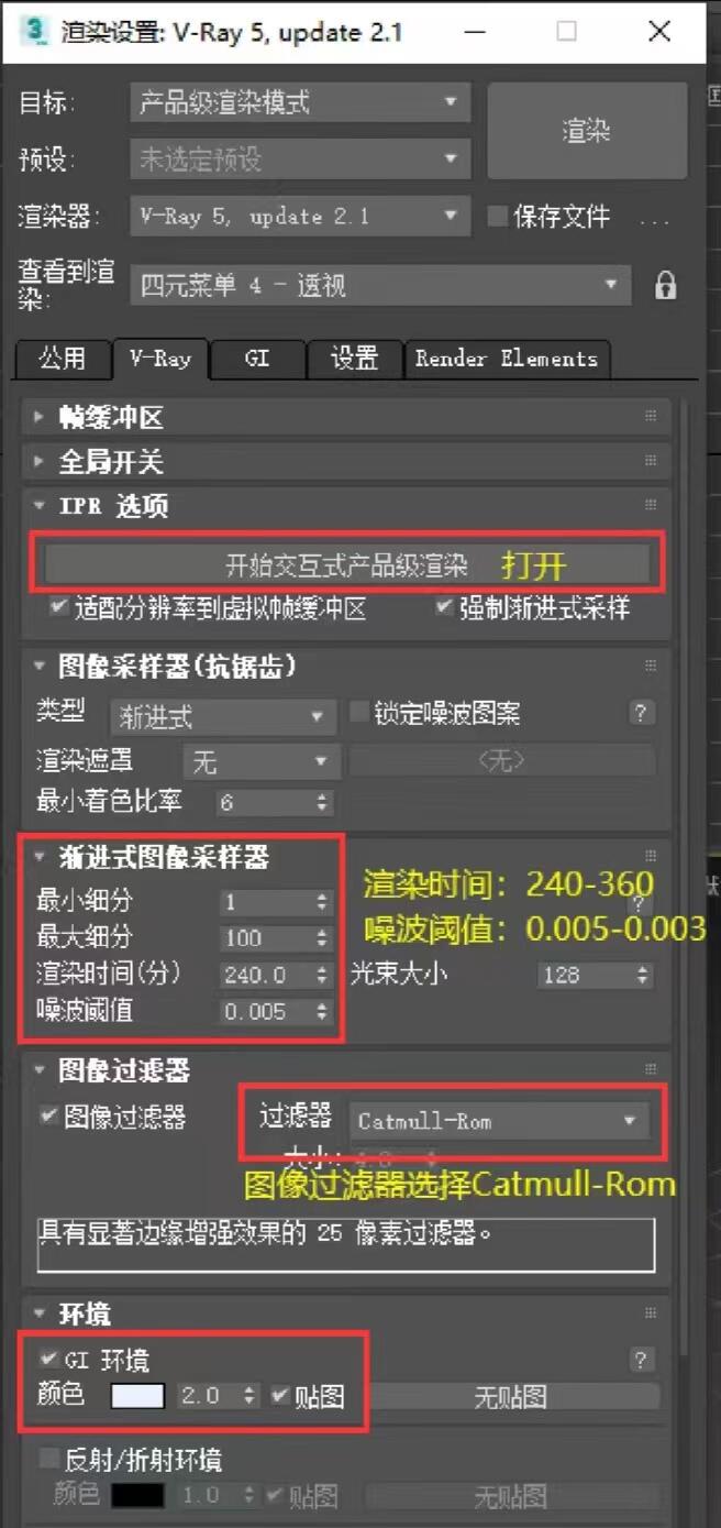 3dmax vray渲染参数设置(vray5) - 哔哩哔哩