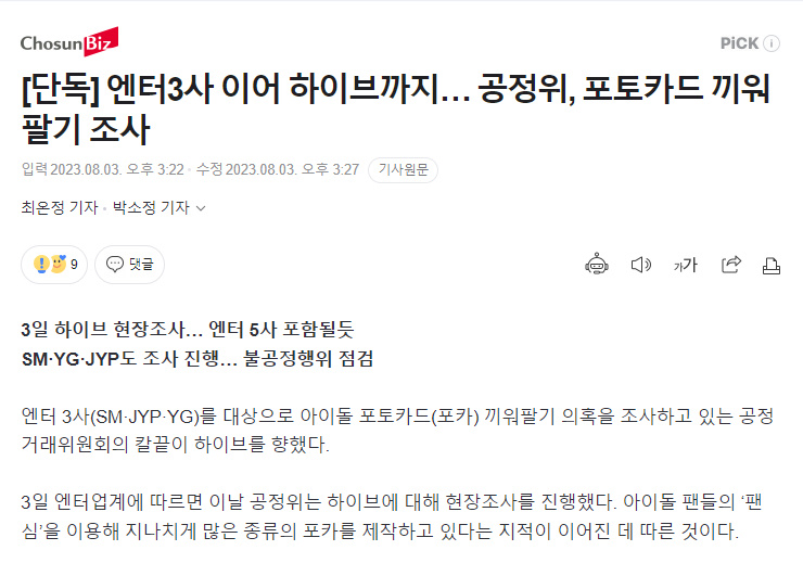 韩娱热议！因爱豆小卡捆绑销售SM,JYP,HYBE,YG被调查！ - 哔哩哔哩