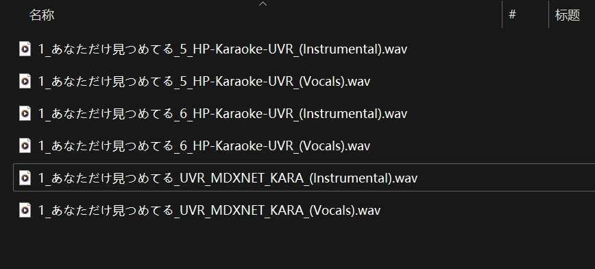 最强 AI 人声伴奏分离工具 UVR5，更新5.5版本 - 哔哩哔哩