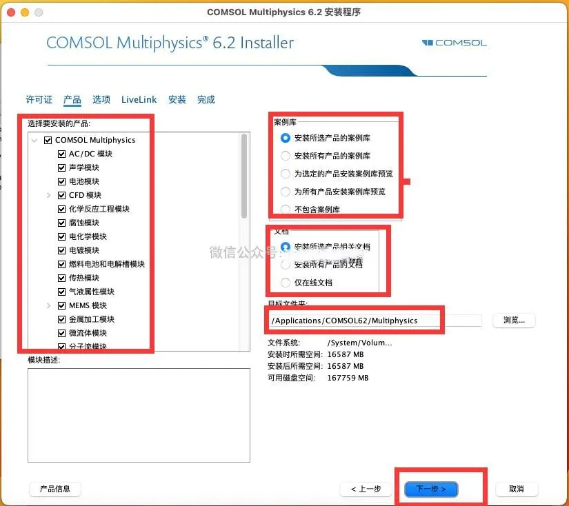MacOS COMSOL Multiphysics 6.2最新版安装教程步骤、附软件下载 - 哔哩哔哩