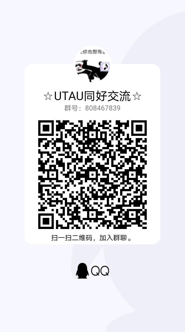 UTAU交流群群宣 - 哔哩哔哩