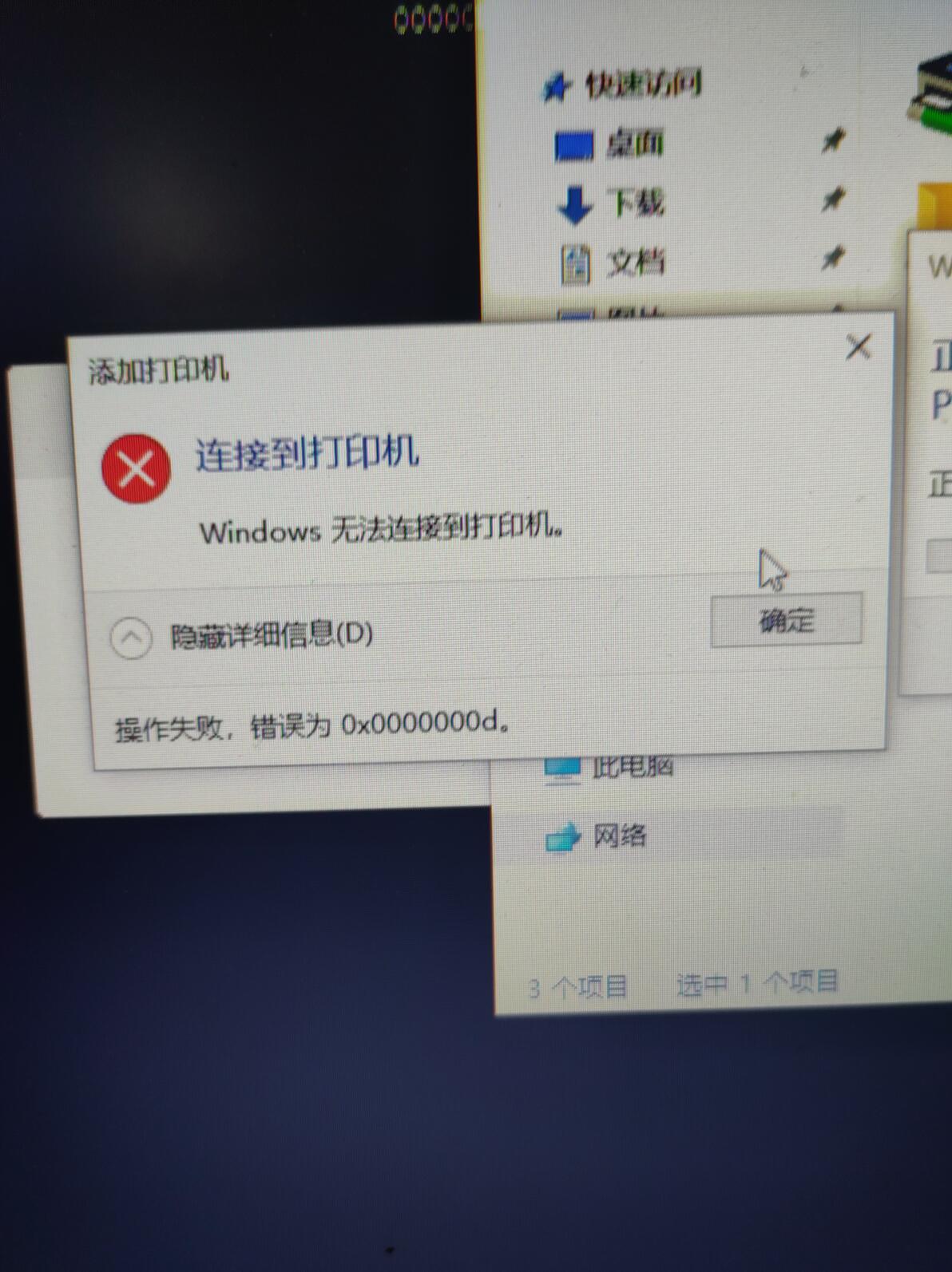关于windows无法连接到打印机0x0000000d错误 - 哔哩哔哩