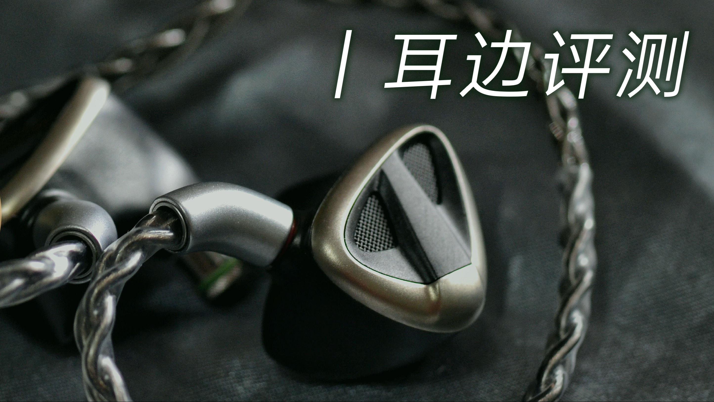 耳边评测 | 卷王FH9的再次颠覆，3999的飞傲FH19来了 - 哔哩哔哩