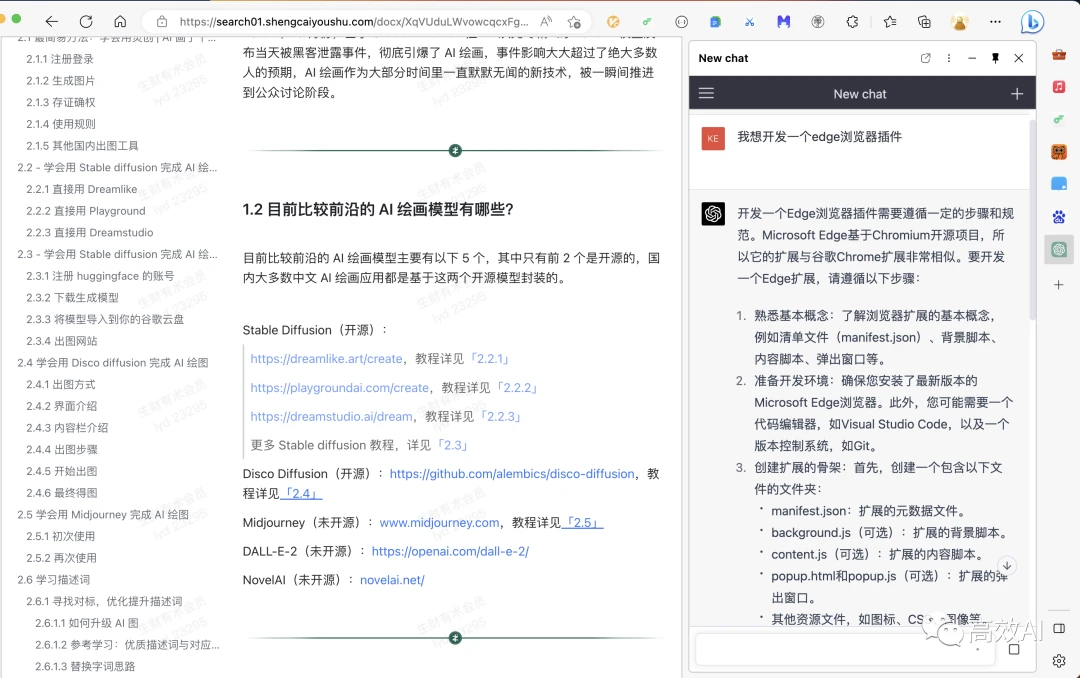 如何在edge浏览器中更方便的使用ChatGPT - 哔哩哔哩