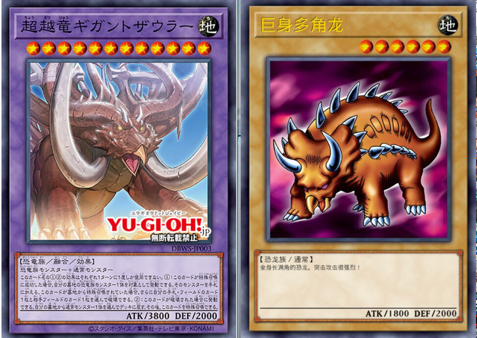 【游戏王SP18/DBWS新卡】超越的恐龙（亚龙）们，超越龙登场 - 哔哩哔哩