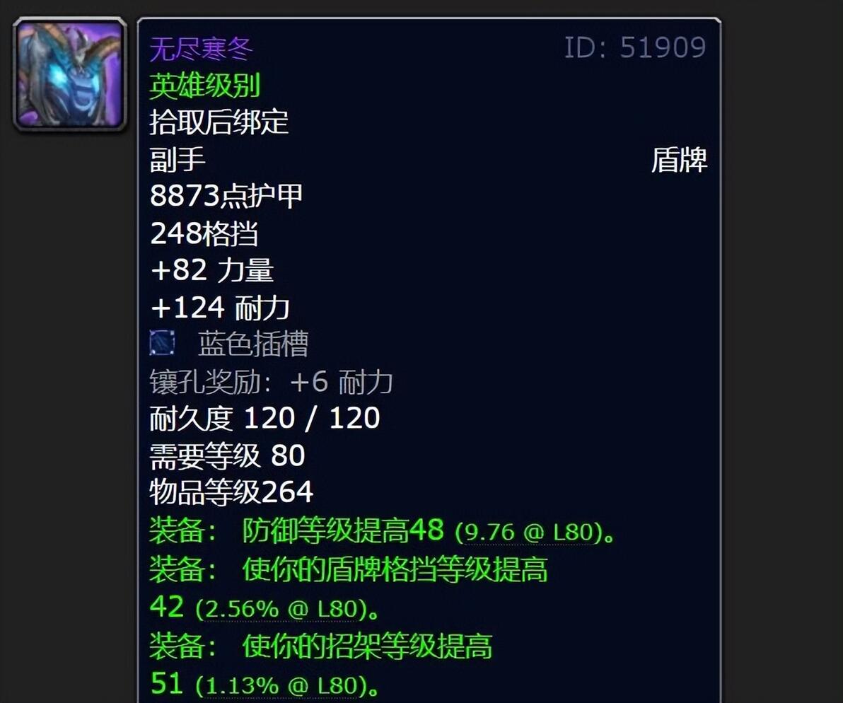 魔兽WLK：8件BIS坦克盾分析，无尽寒冬逆袭，1件盾牌仅有理论掉率 - 哔哩哔哩