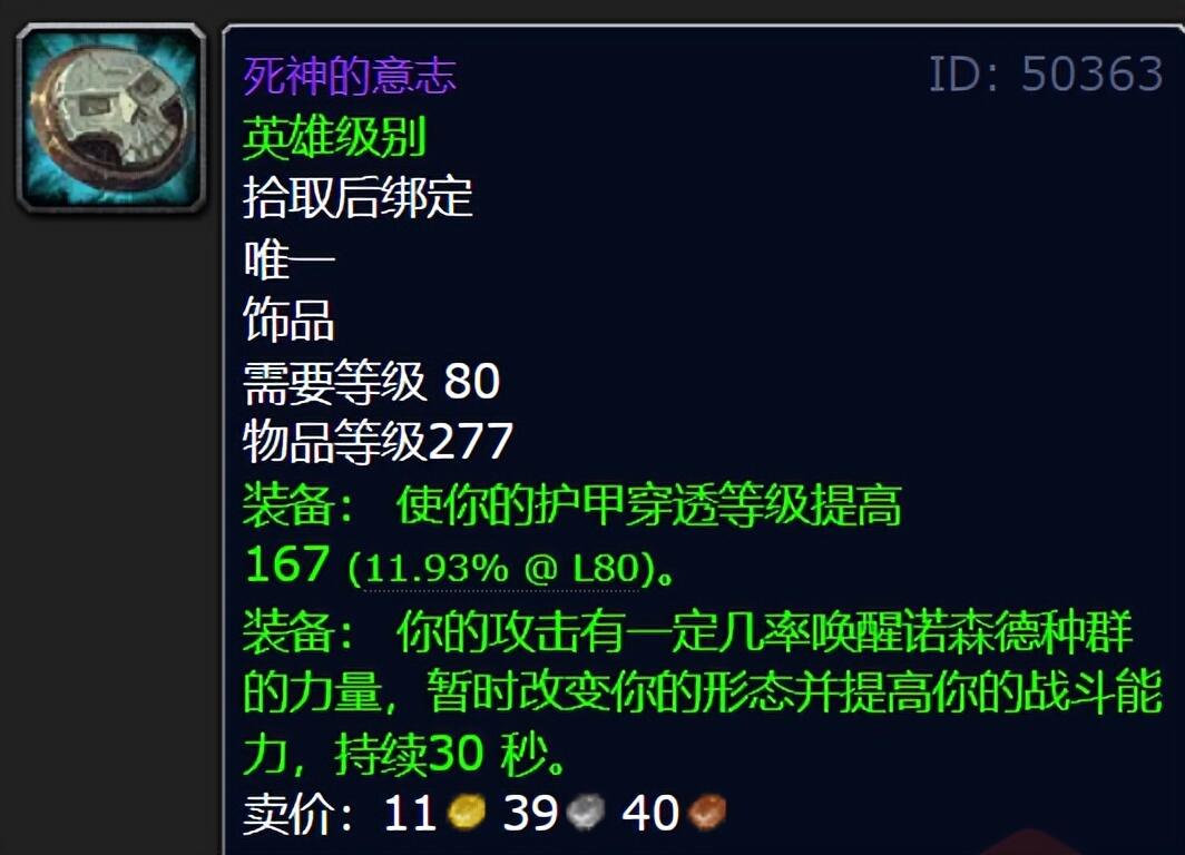 魔兽怀旧服：WLK4大物理DPS饰品，裁决并非BIS，H意志价值百万金 - 哔哩哔哩