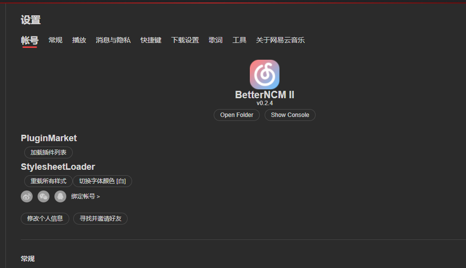 关于网易云PC端插件 BetterNCM 0.2.4没正常安装 - 哔哩哔哩
