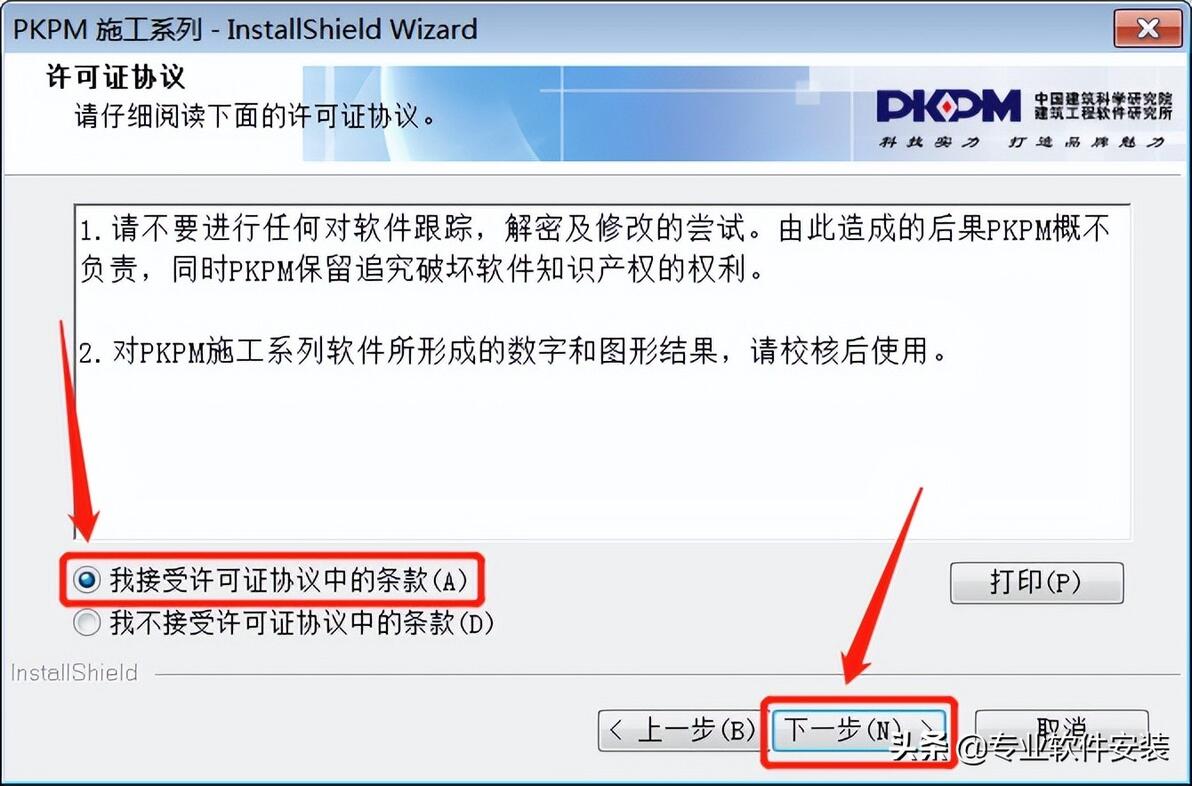 PKPM 2019软件安装包下载及安装教程 - 哔哩哔哩