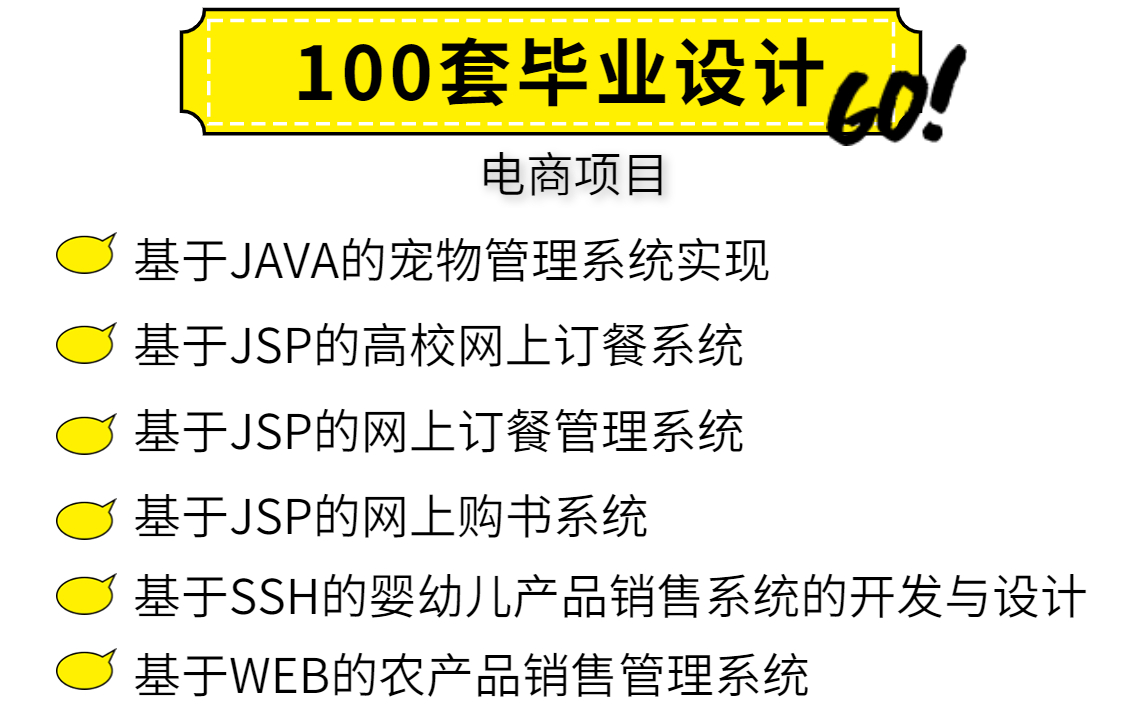 JAVA100套毕业设计和课程设计项目案例（内附源码论文）阶段十 - 哔哩哔哩