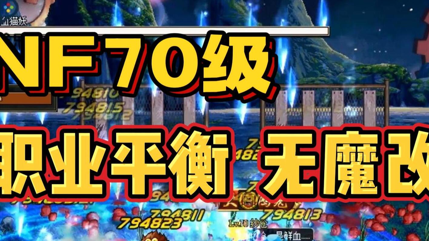 DNF70级升级和提升攻略 - 哔哩哔哩