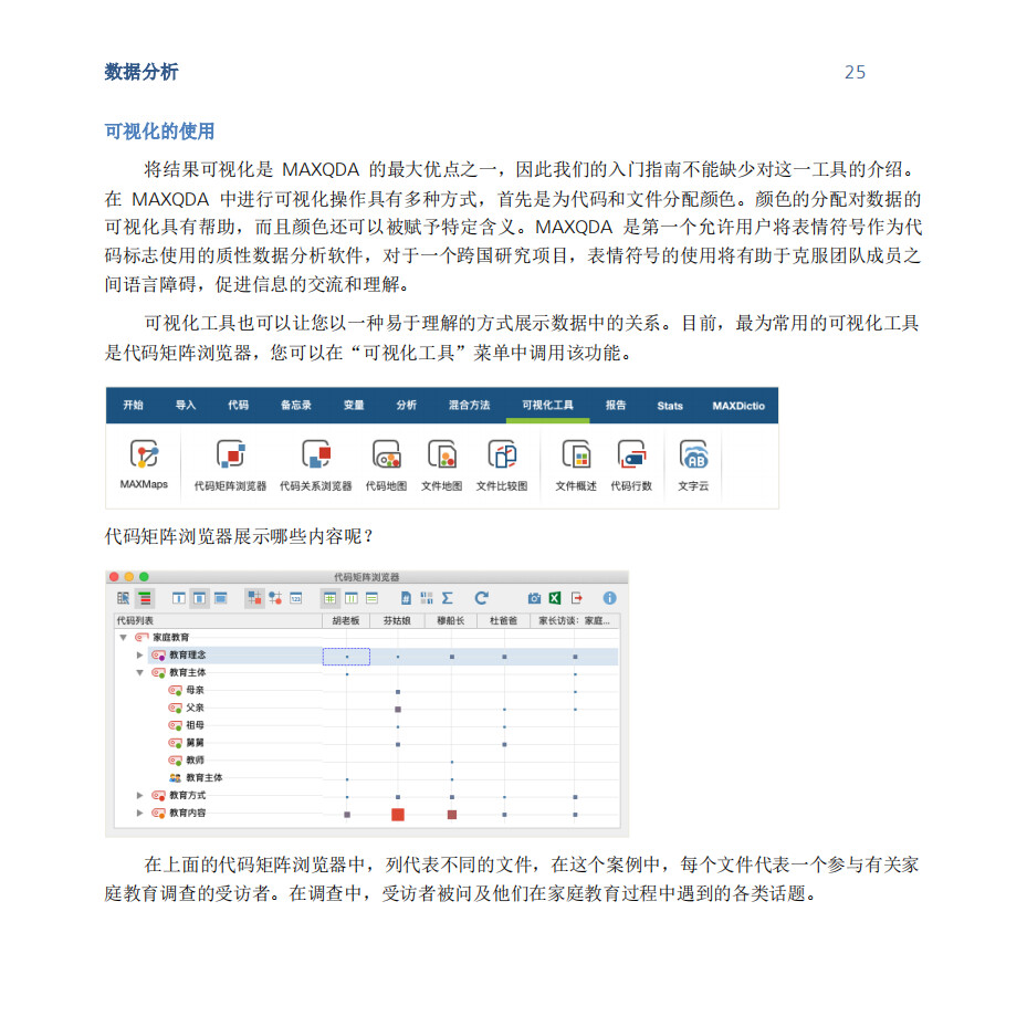 MAXQDA2020｜中文官方使用入门指南 - 哔哩哔哩