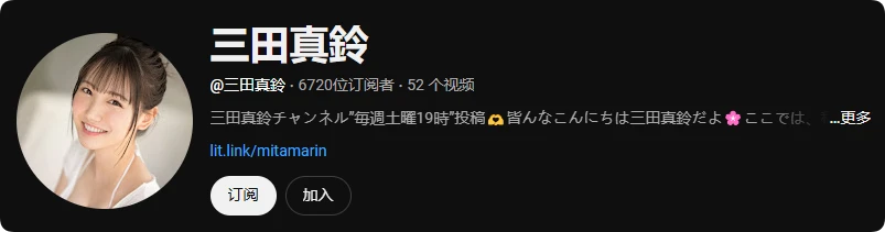 三田真铃 三田真鈴 Marin Mita 【优百科#115】 - 哔哩哔哩