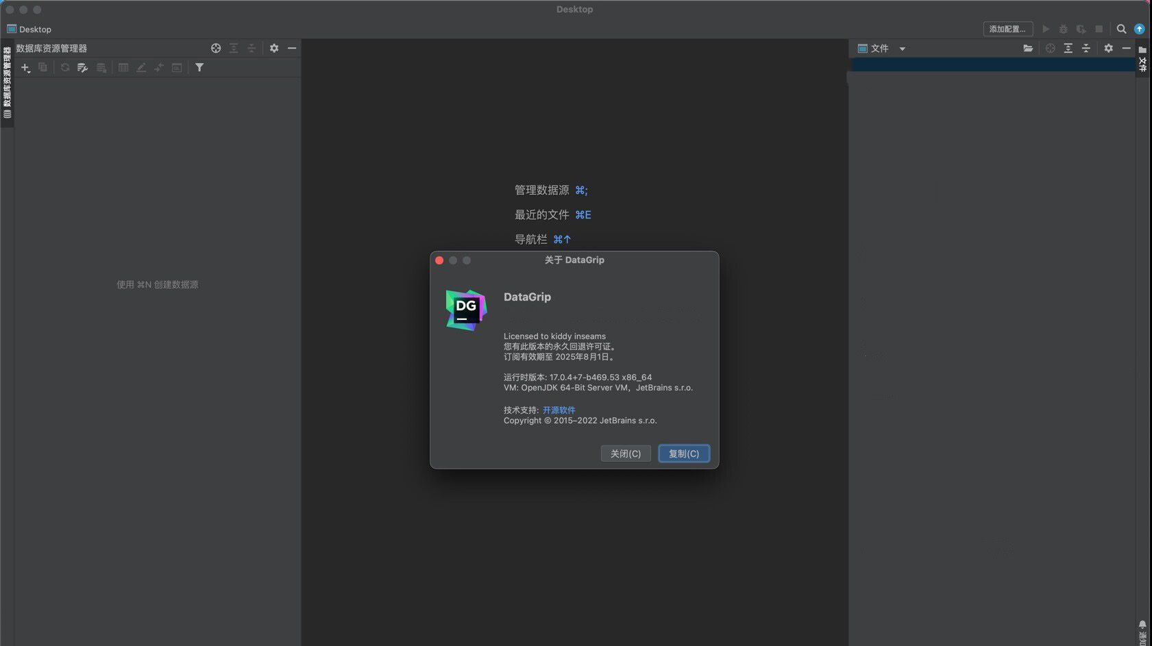 JetBrains DataGrip 2022 Mac(多引擎数据库管理工具)2022.2.3 - 哔哩哔哩