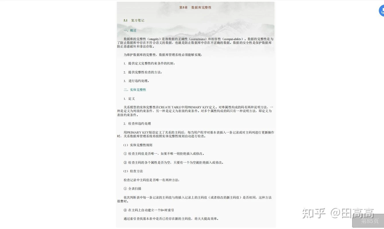 王珊《数据库系统概论》(第5版)教材笔记和课后习题详解题库 Pdf下载 哔哩哔哩