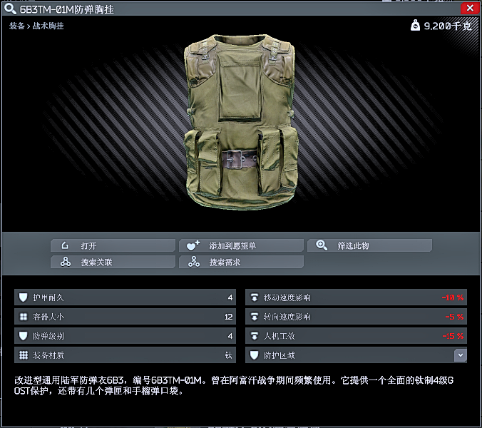 逃离塔科夫 弹挂甲的选择和性价比 - 哔哩哔哩
