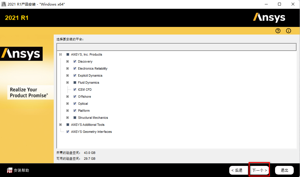 ansys2021r1破解安装教程 （中文完美激活） - 哔哩哔哩