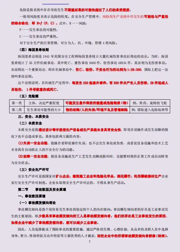 注安管理怎么学?全靠这份注安管理一本通,两个月上岸足够了! 哔哩哔哩
