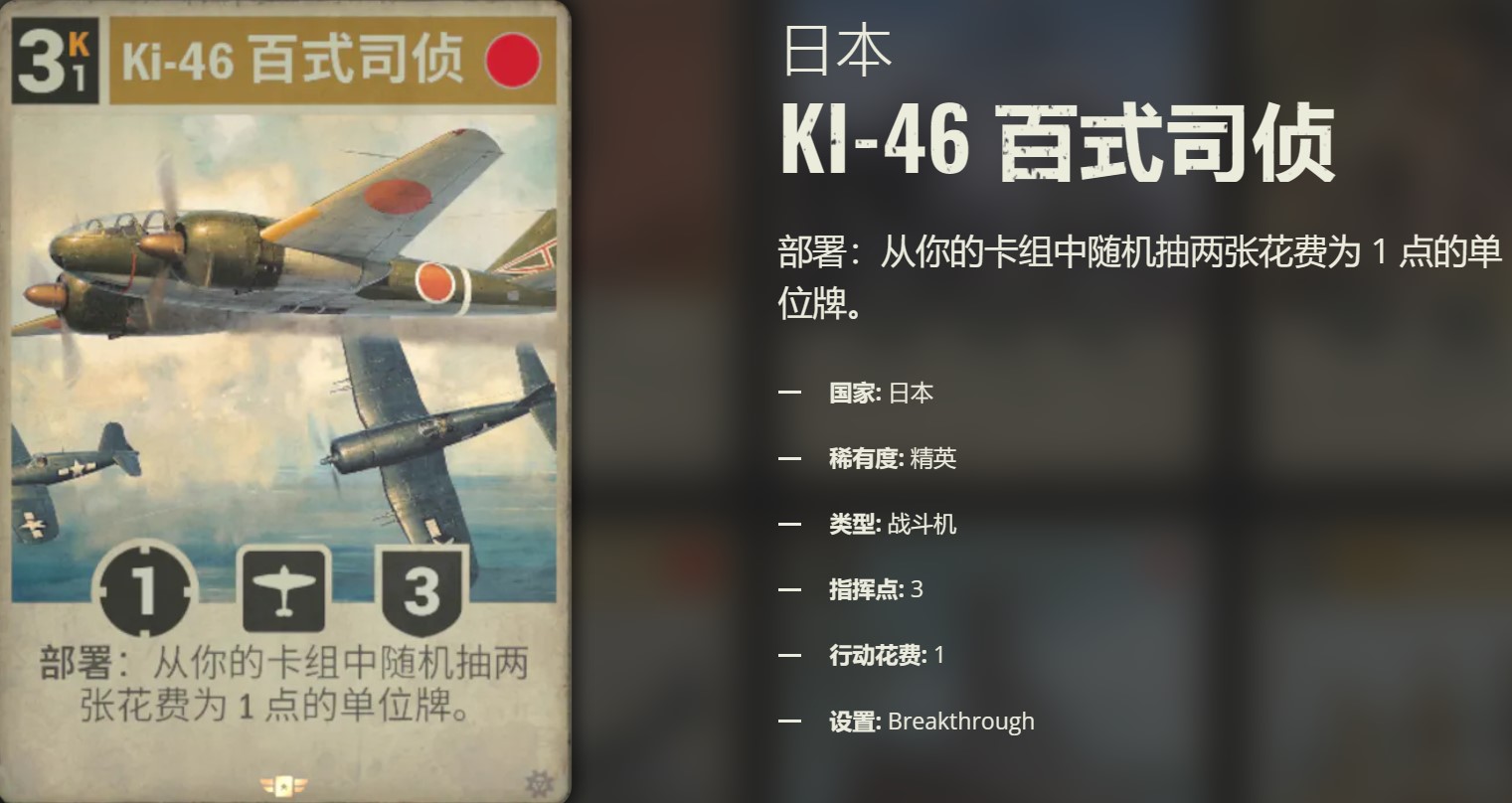 KARDS科普——金卡篇（117）日.Ki-46 百式司侦 - 哔哩哔哩