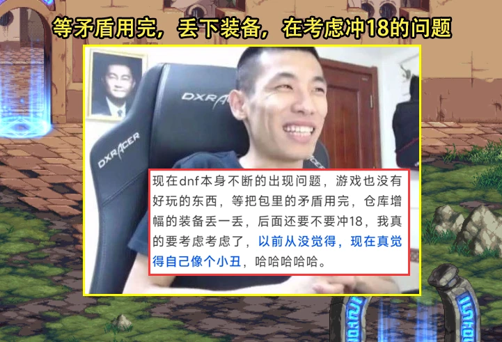 DNF：宝哥对9163事件表态了！回应4大问题，冲18要再次考虑了 - 哔哩哔哩