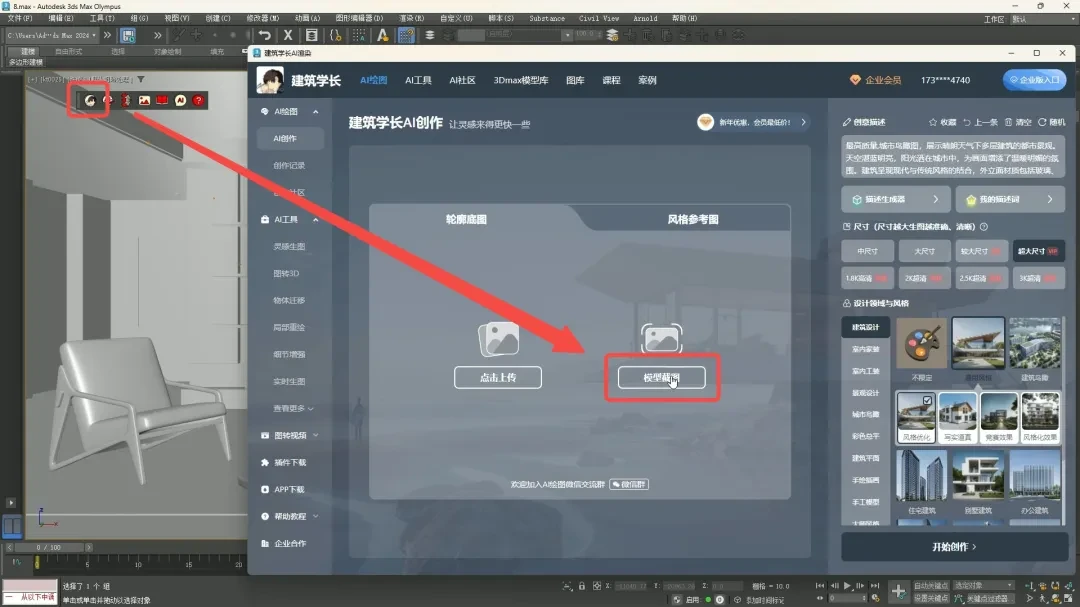 AI渲染3DMax插件最新版本发布!无需调材质灯光,一键生成室内效果图,免费使用!室内AI - 哔哩哔哩